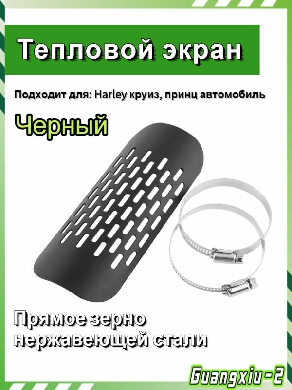 Теплозащитный экран глушителя для мотоцикла из нержавеющей стали — защита труб и предотвращение контакта, 18,5×6,8 см