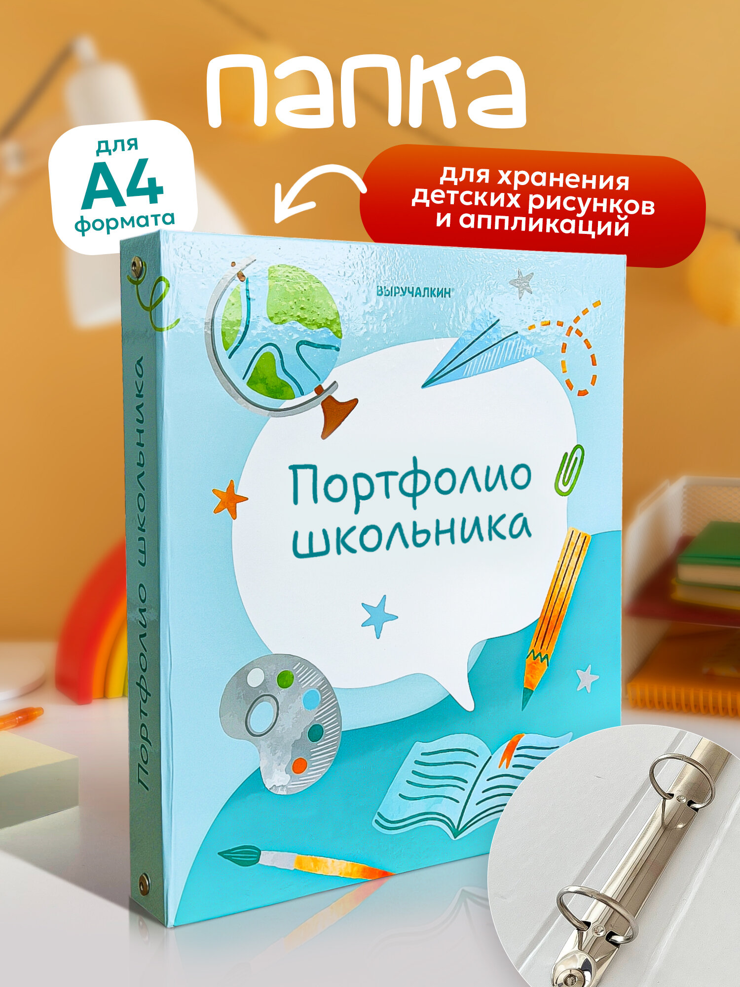 Папка «Портфолио школьника», на кольцах, А4, 1 штука, в коробке