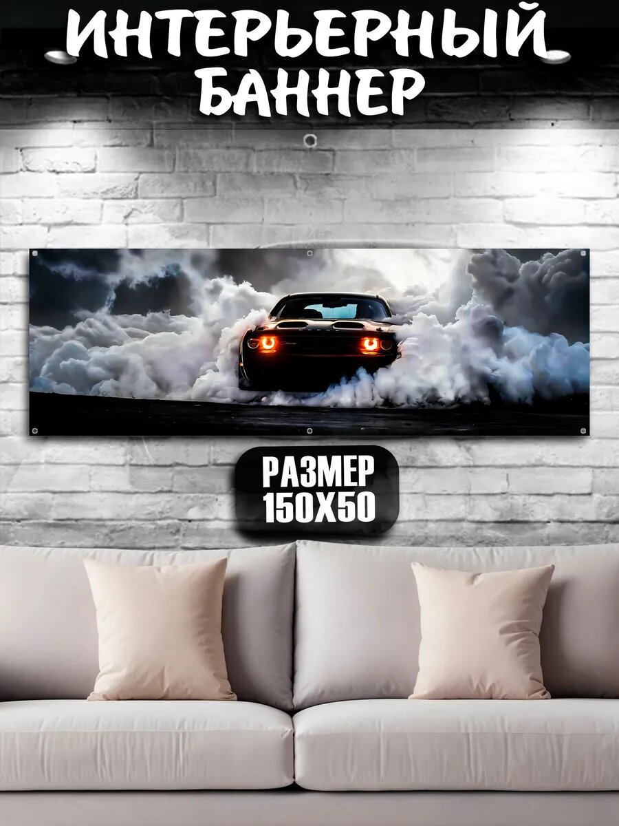 Постер на стену баннер Dodge Challenger 150х50
