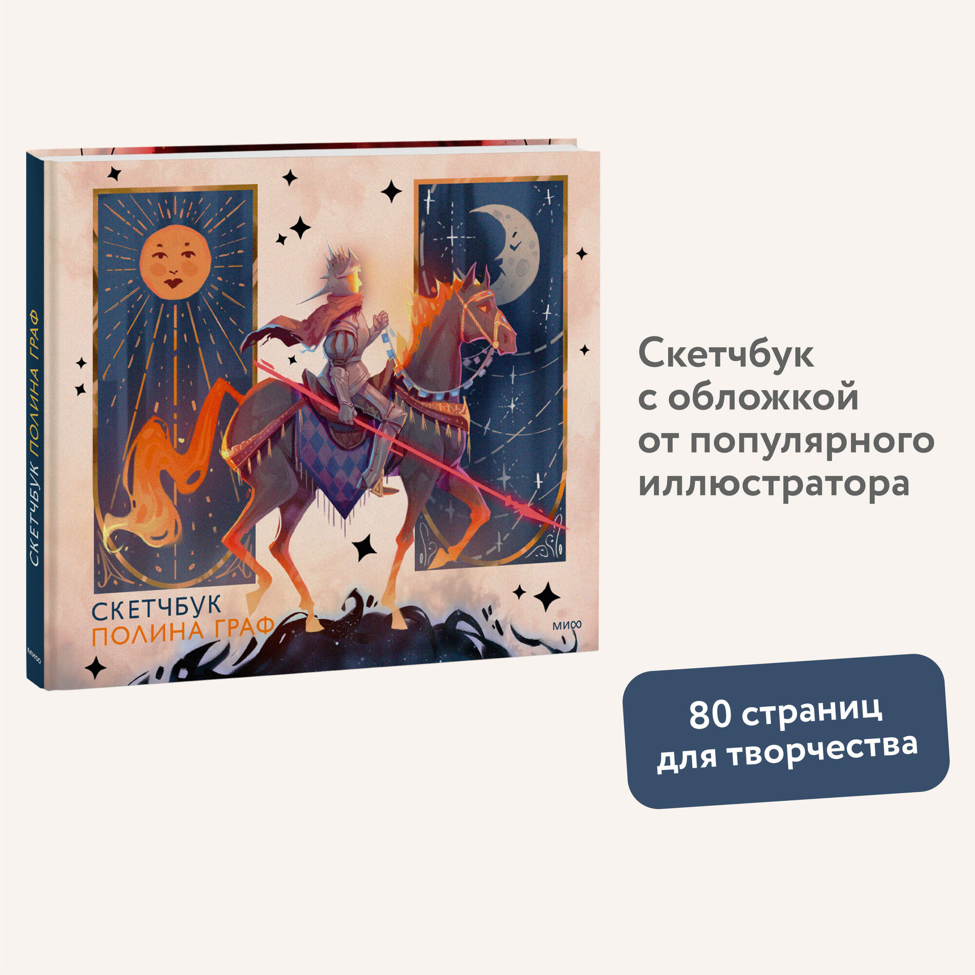 Полина Граф. Скетчбук Полина Граф