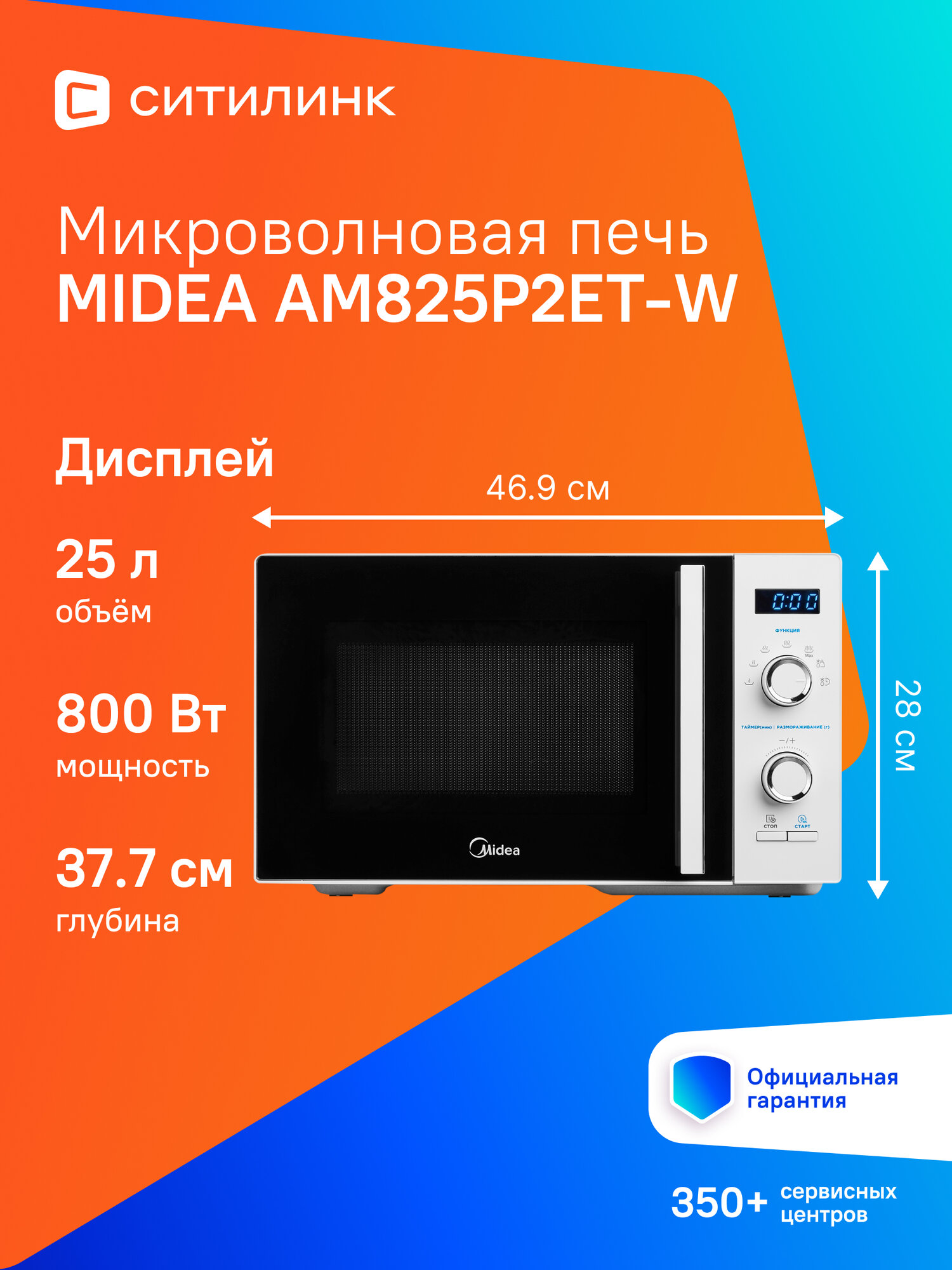 Микроволновая печь Midea AM825P2ET-W, 800Вт, 25л, белый