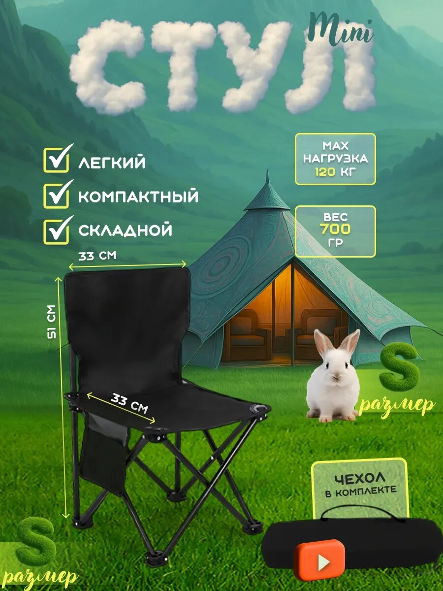 Кресло туристическое "Стул раскладной", металлический каркас, цвет чёрный