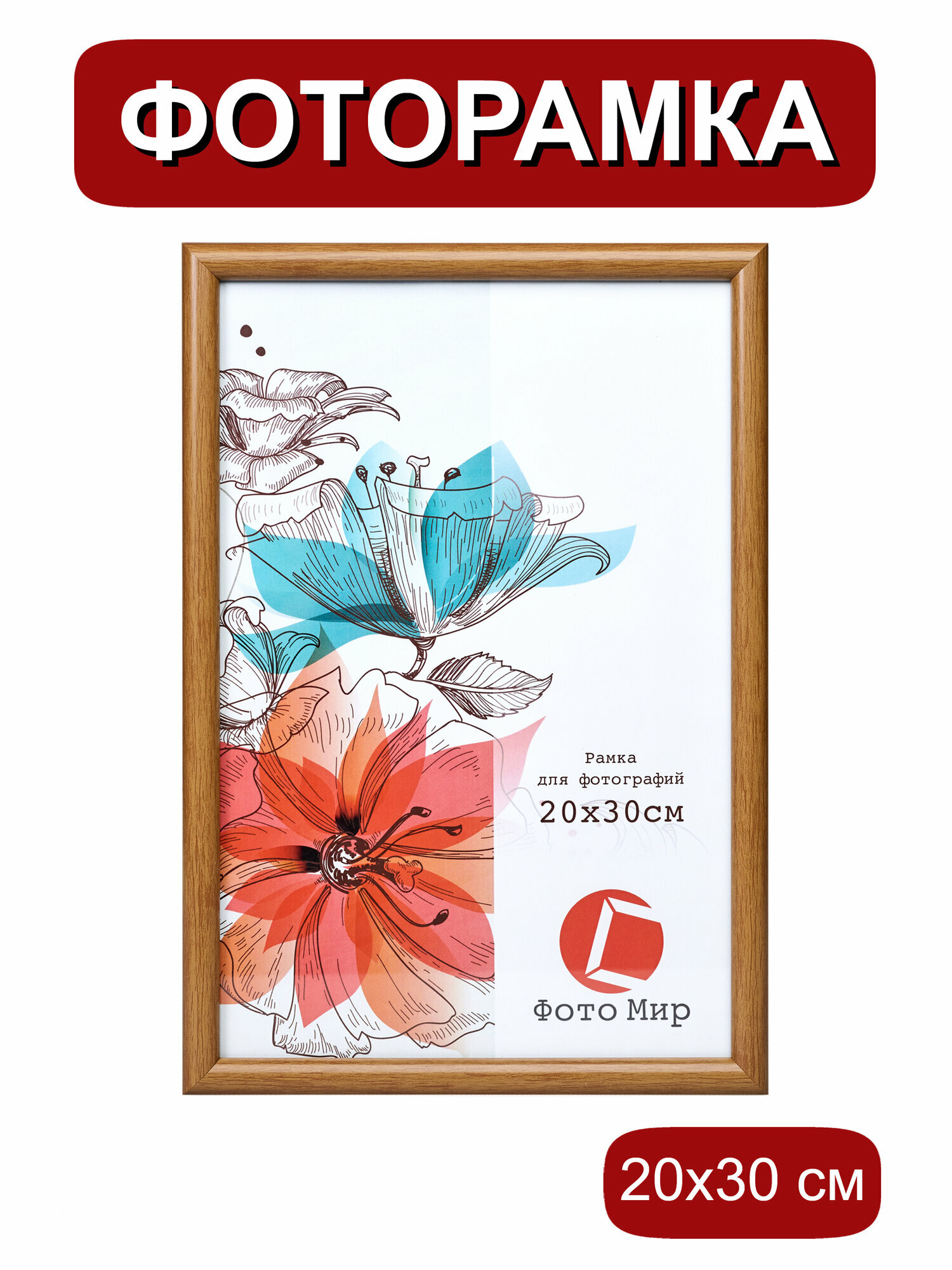Рамка для фото "Фото Мир", 20x30, пластик, коричневая, 1 шт, без декоративных элементов