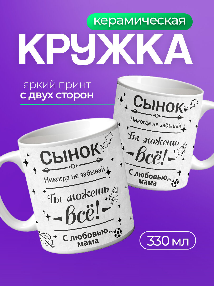 Кружка керамическая PNP NARD, 330 мл, с цветным принтом подарок сыну