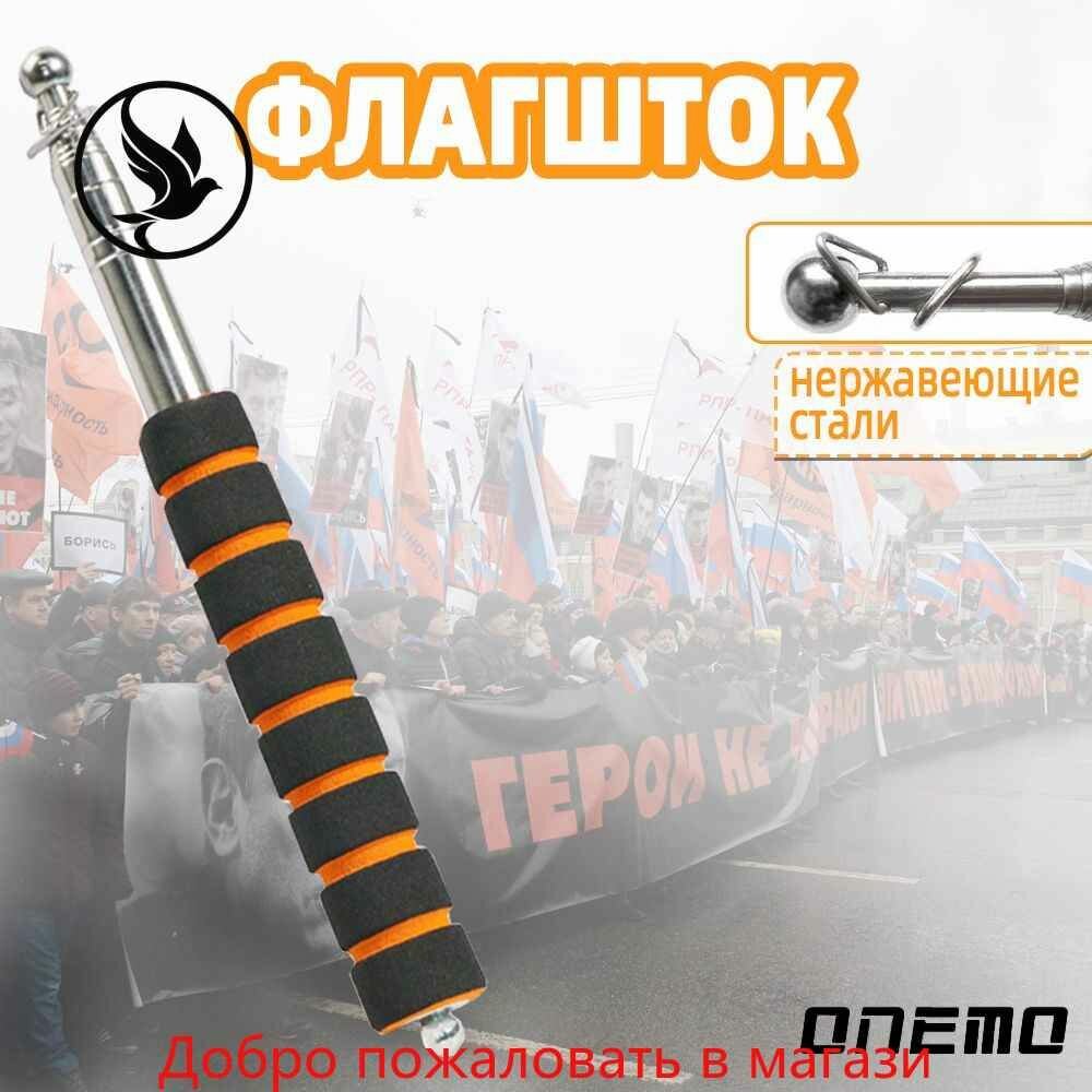 Флагшток древко для флага выдвижной телескопический, 2,5 м