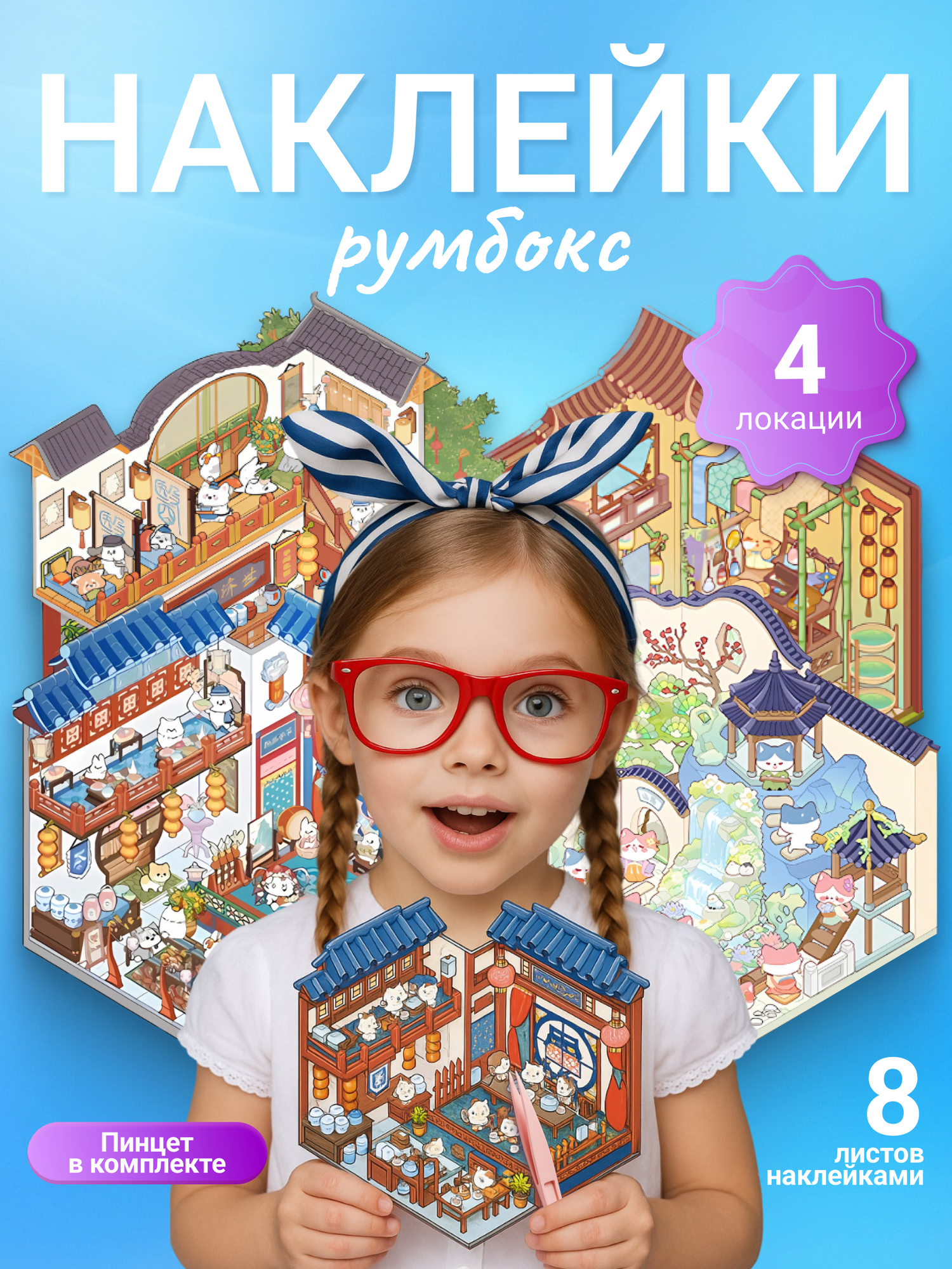 Румбокс наклейки Милые зверюшки в Японии, антистресс для творчества