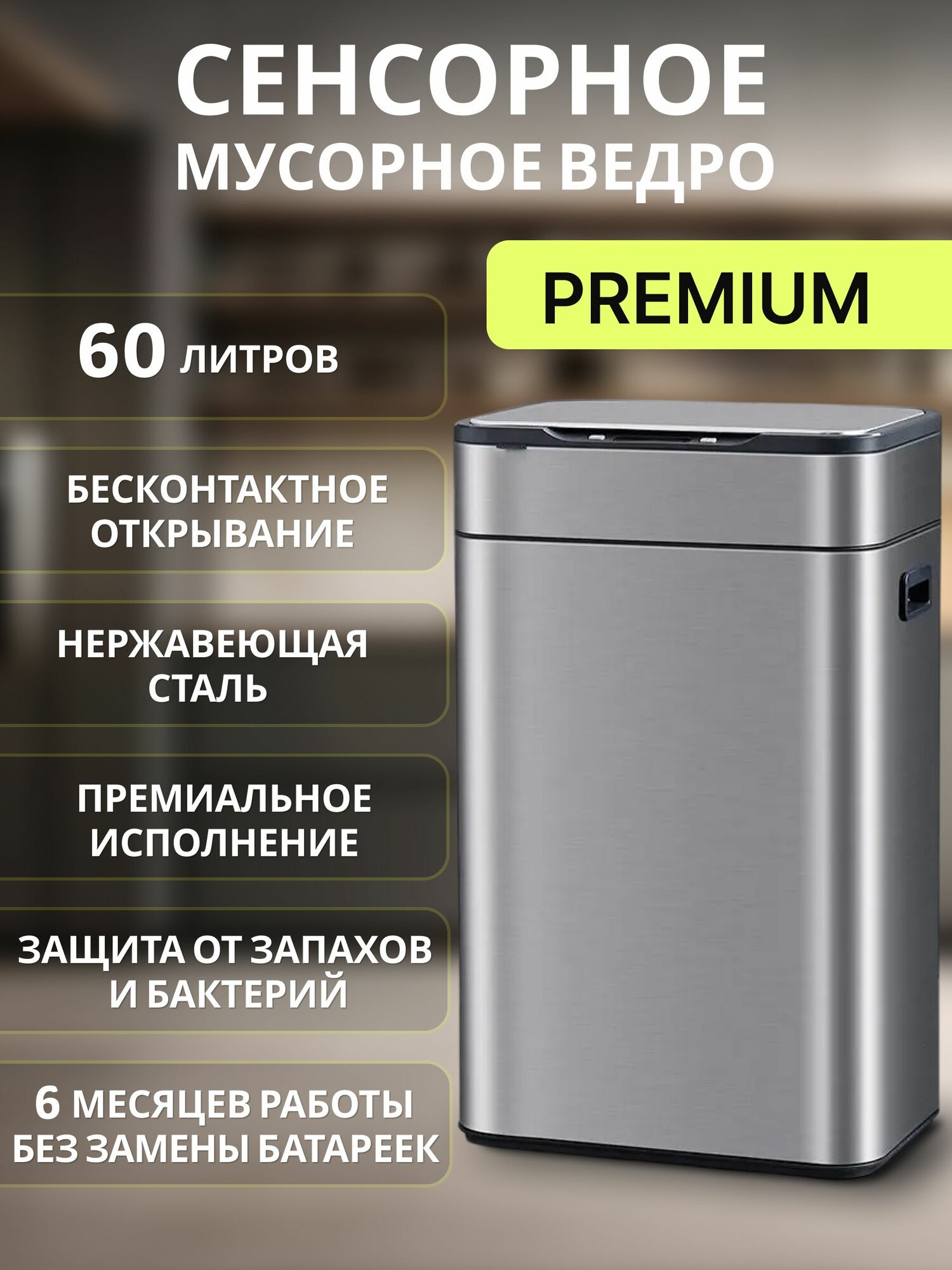 Мусорное ведро