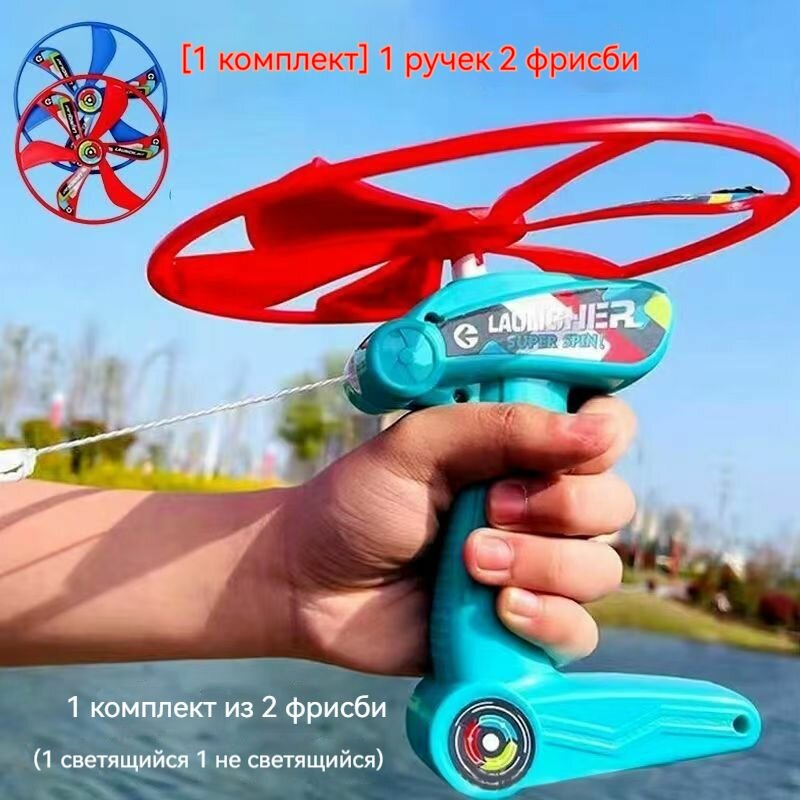 Детские игрушки на открытом воздухеОдна ручка + 2 летающих диска MMJYSLIM