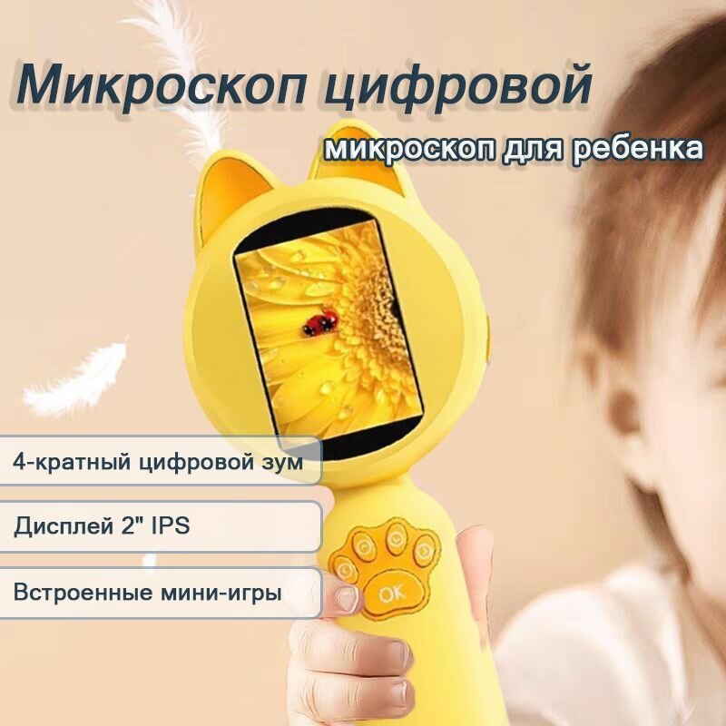 Микроскоп детский