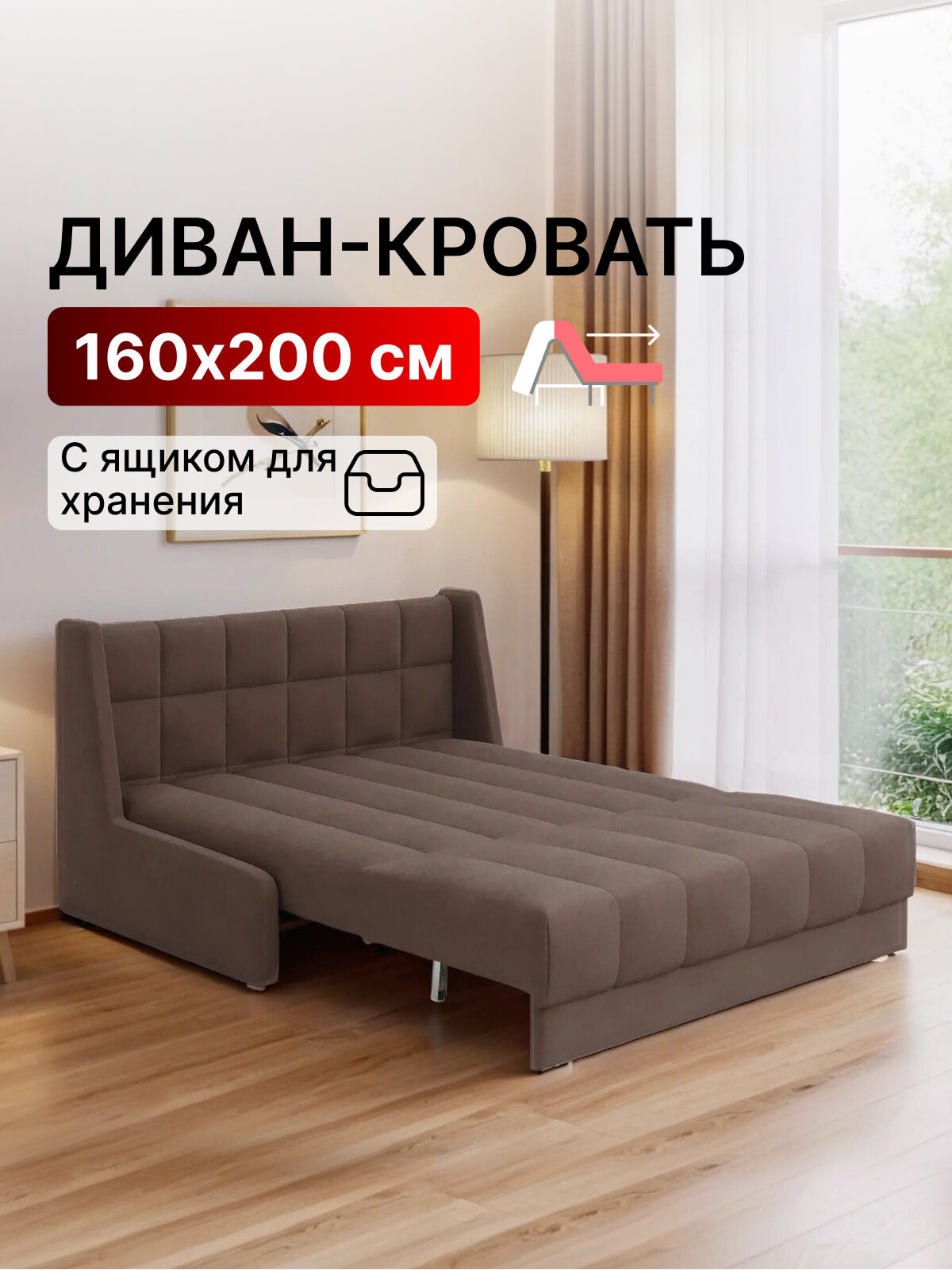Диван-кровать с ящиком раскладной прямой с НПБ на металлокаркасе, аккордеон,160х200 Ричард квадрат, велюр коричневый