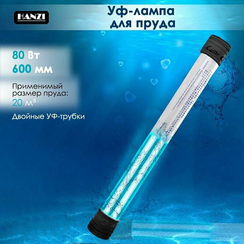 Ультрафиолетовая лампа для пруда