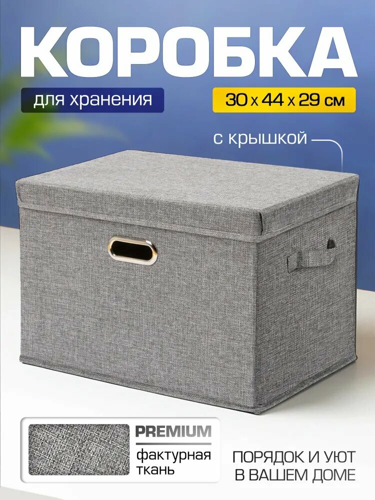 Кофр для хранения вещей