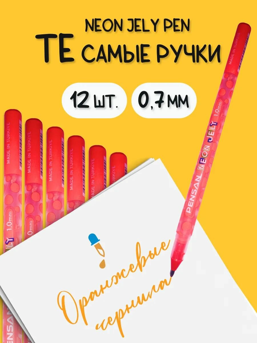 Ручка гелевая оранжевая 1мм NEON JELY PEN хромированным