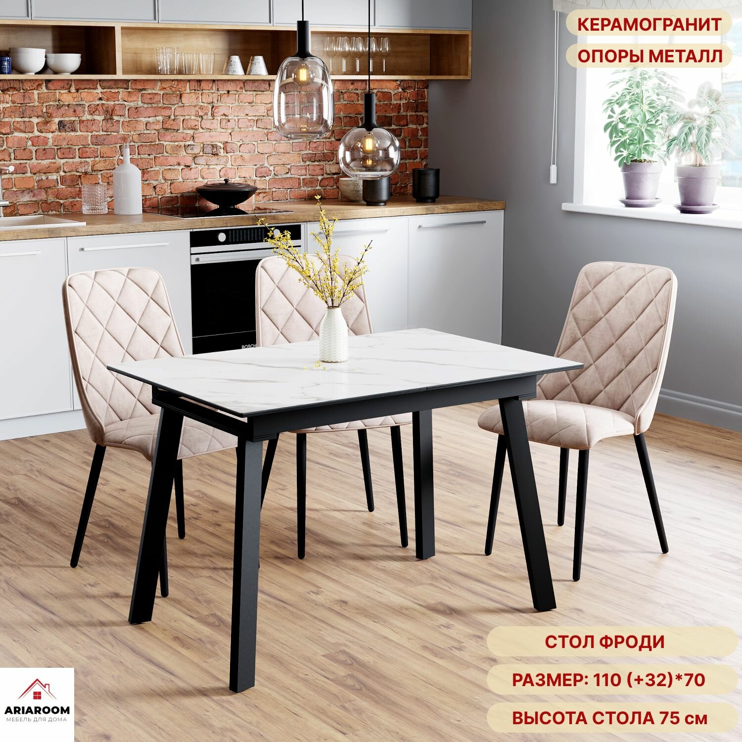 Стол кухонный