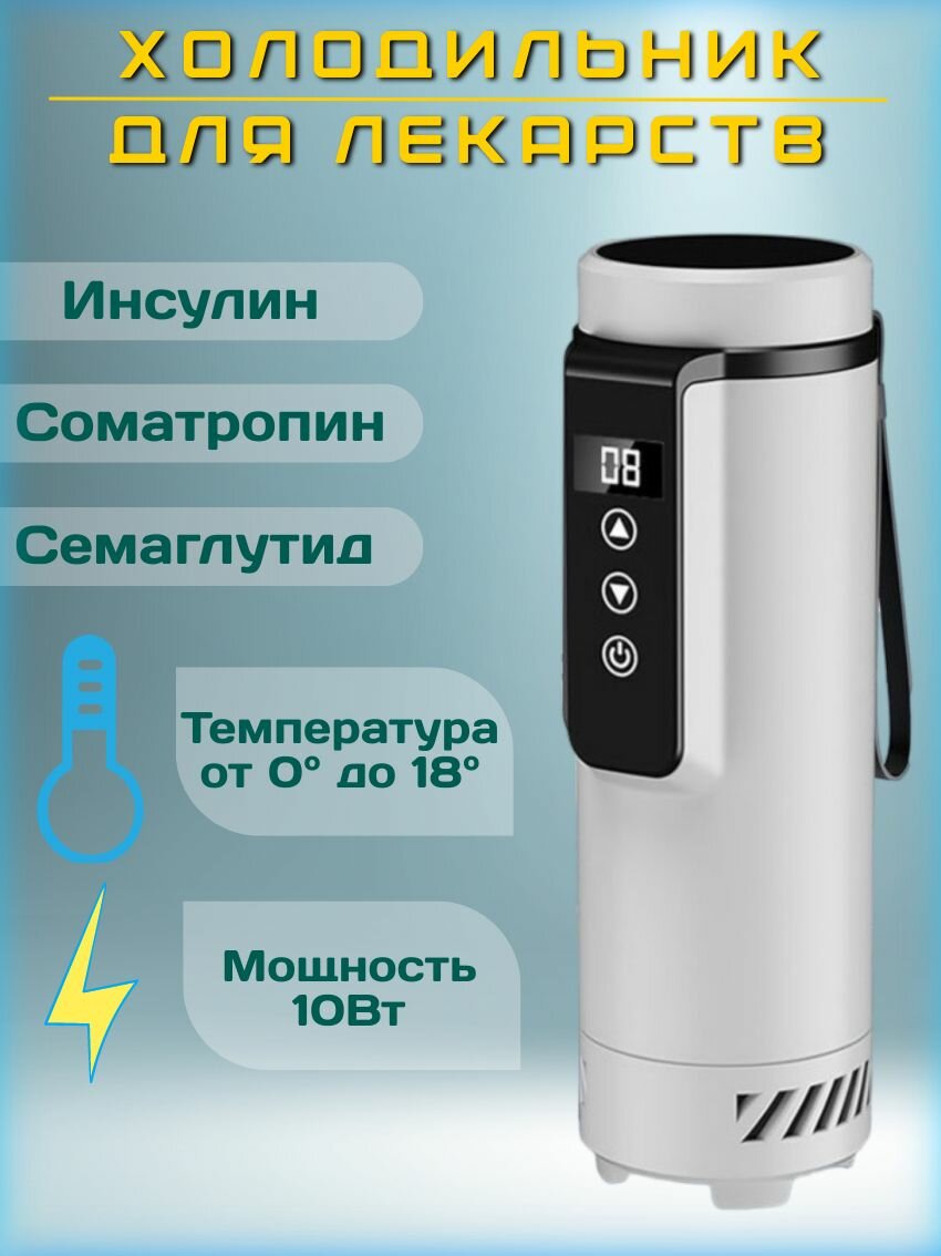 Переносной холодильник для инсулина, Подходит для дома, автомобиля и прогулок