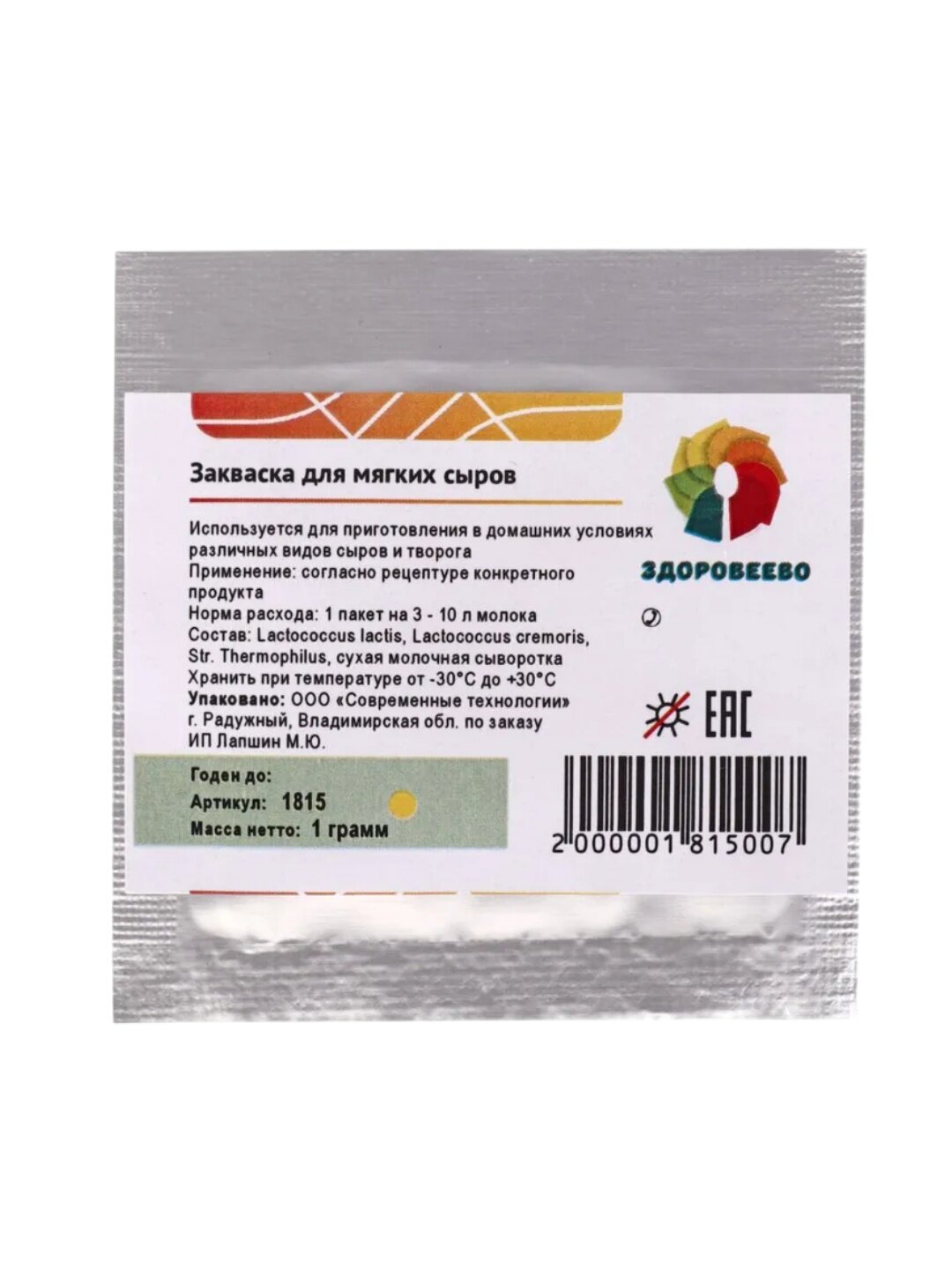 Закваска для мягких и рассольных сыров на 3 - 10 литров молока