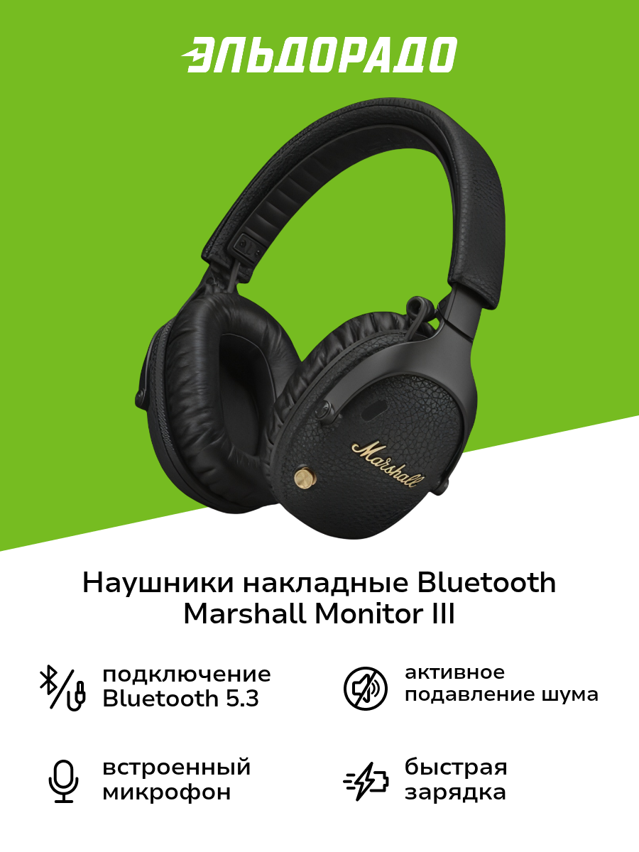 Наушники накладные Bluetooth Marshall Monitor III Black