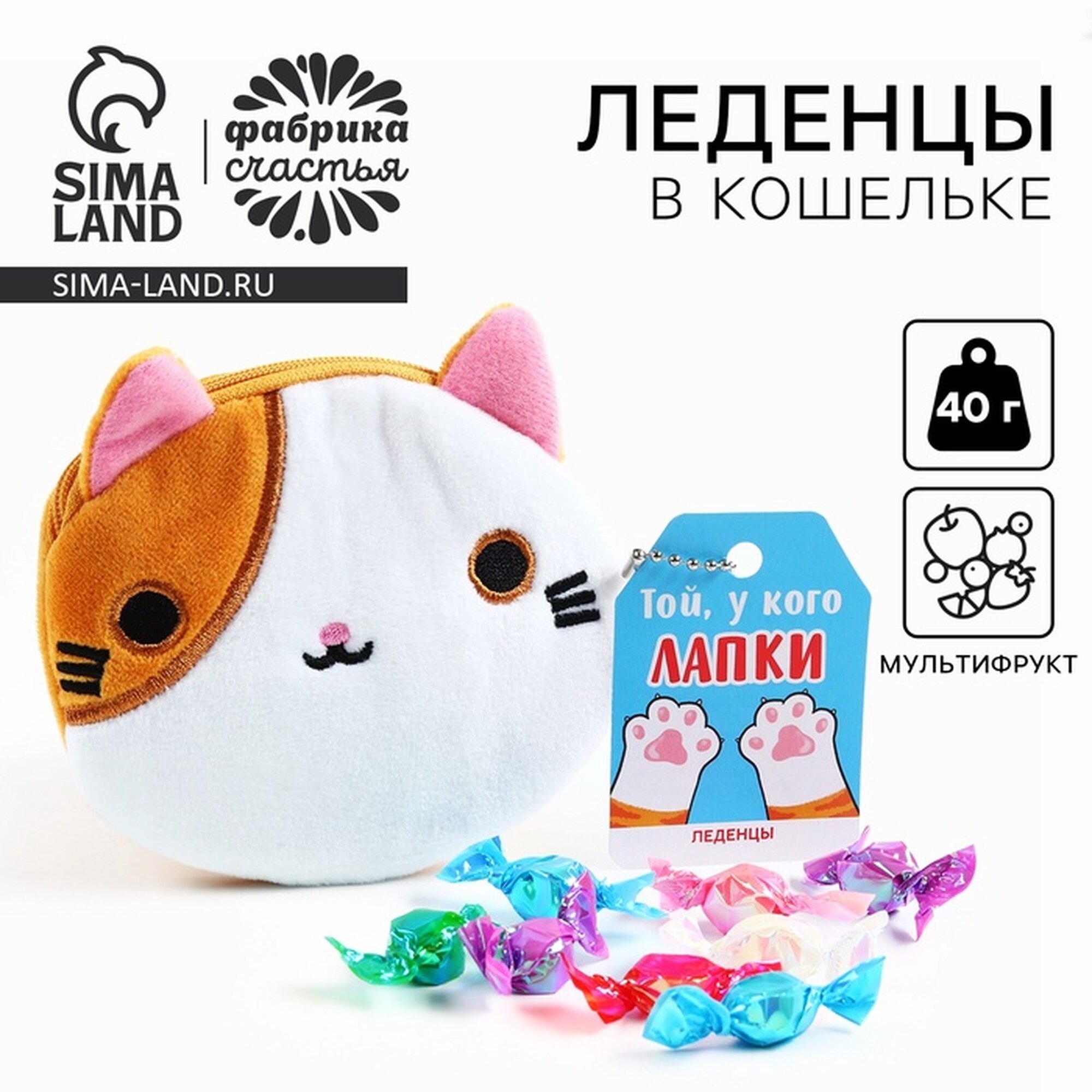 Леденцы «Той, у кого лапки» в кошельке, со вкусом персика, 40 г.