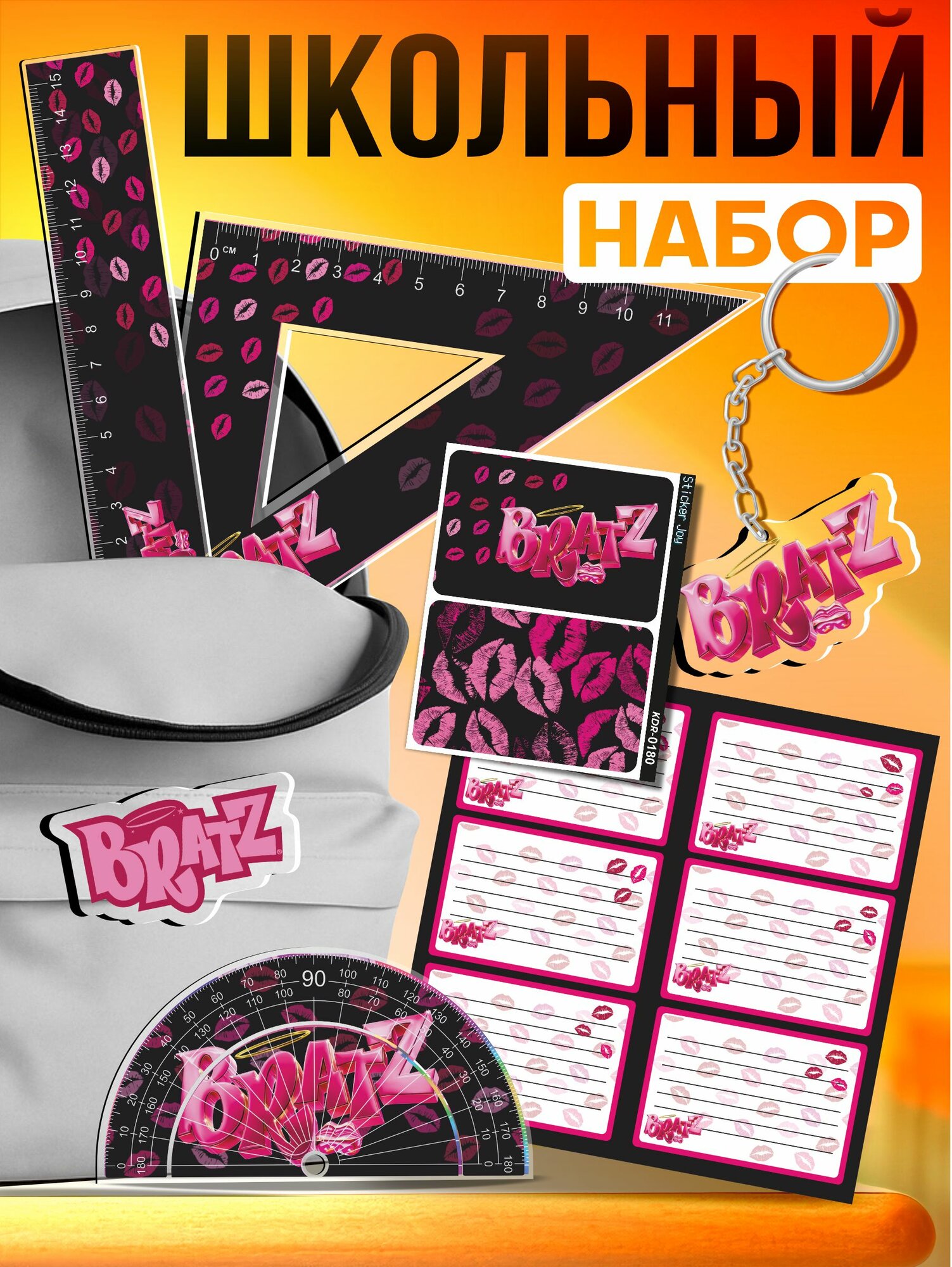 Набор канцелярии для девочек Bratz братц