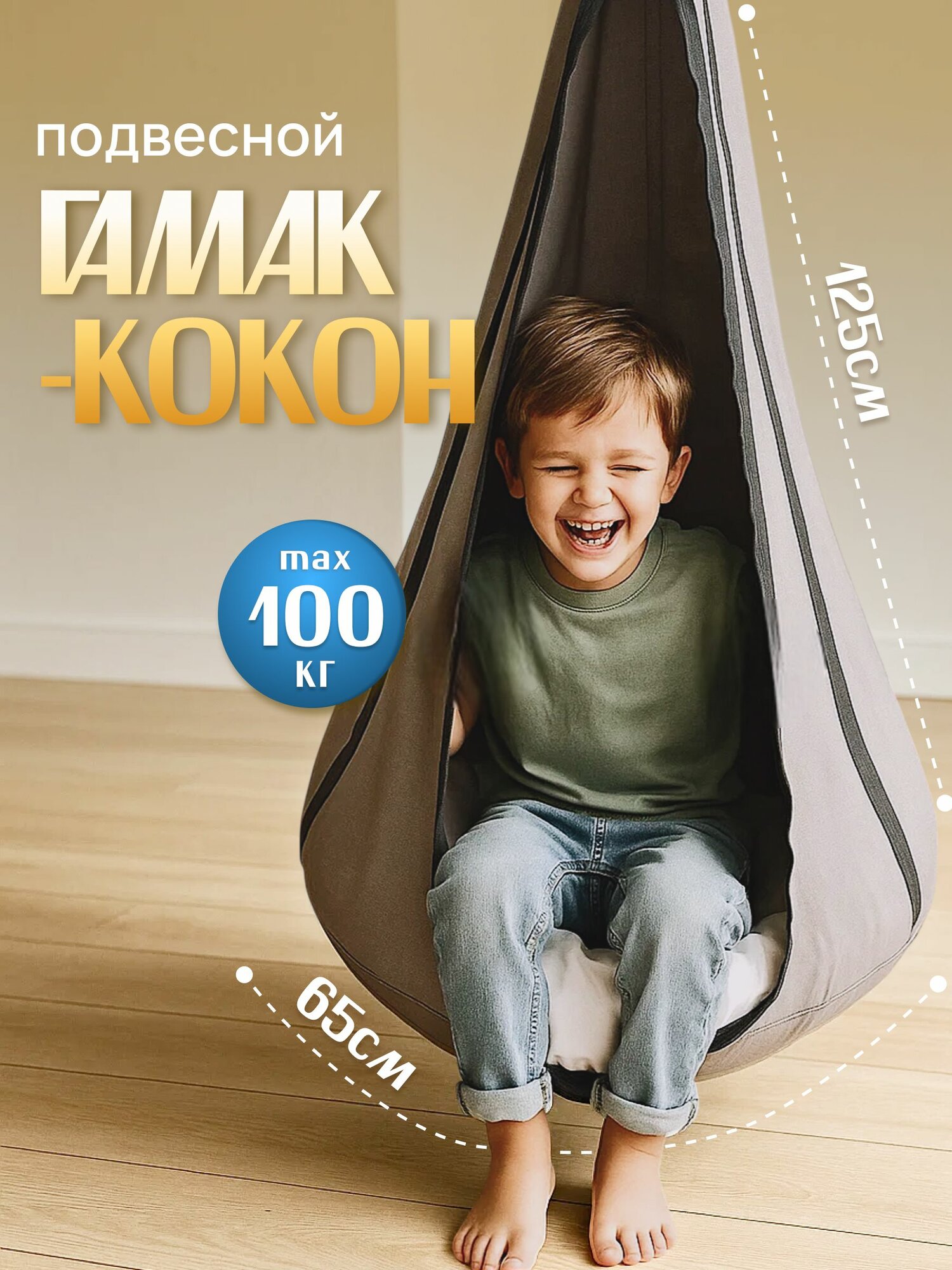 Качели подвесные, кресло-кокон, тканевое, серое