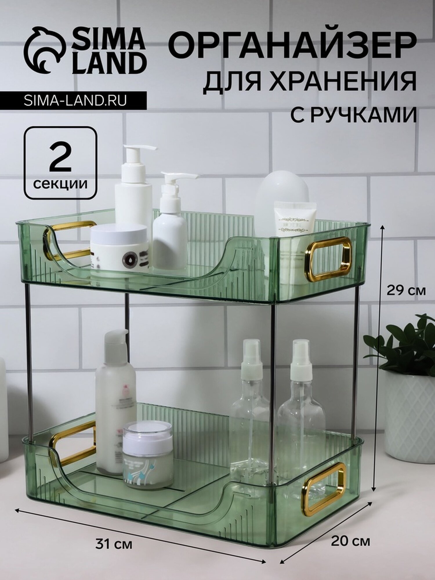 Органайзер для хранения, с ручками, 2 секции, 31 × 20 × 29 см, цвет зелёный/золотистый