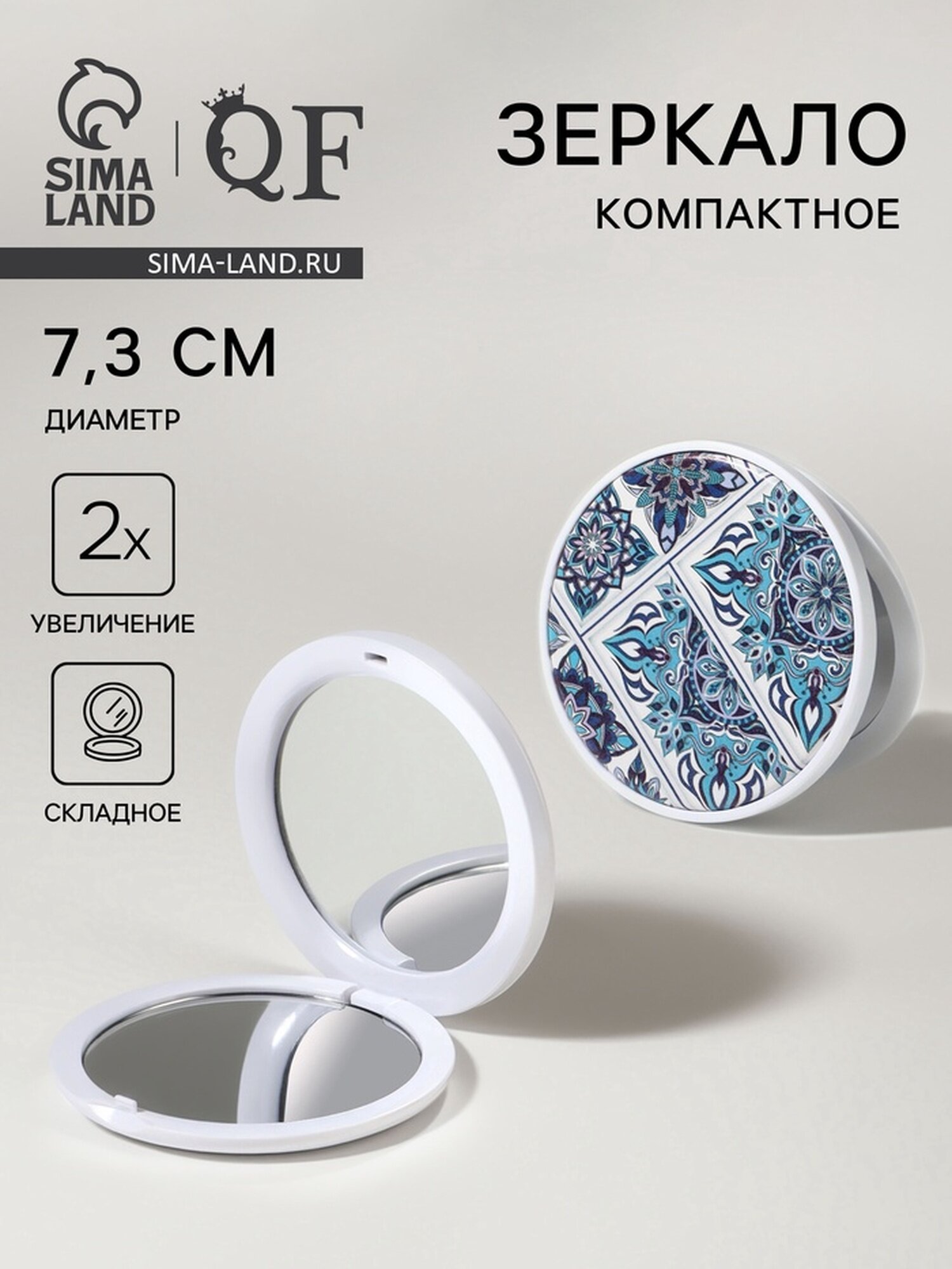Зеркало складное «Витраж», d=7.3 см, с увеличением х2, голубое