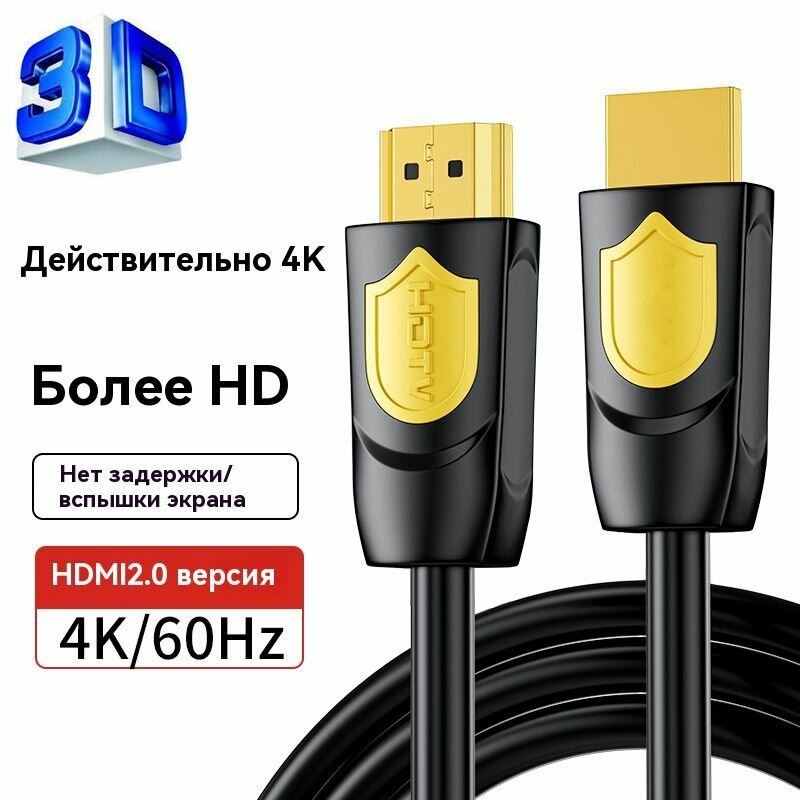 Кабель HDMI 4K 2.0 для телевизора и компьютера, длина 2/3/5/10 м