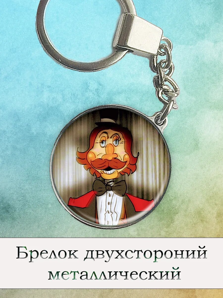 Брелок