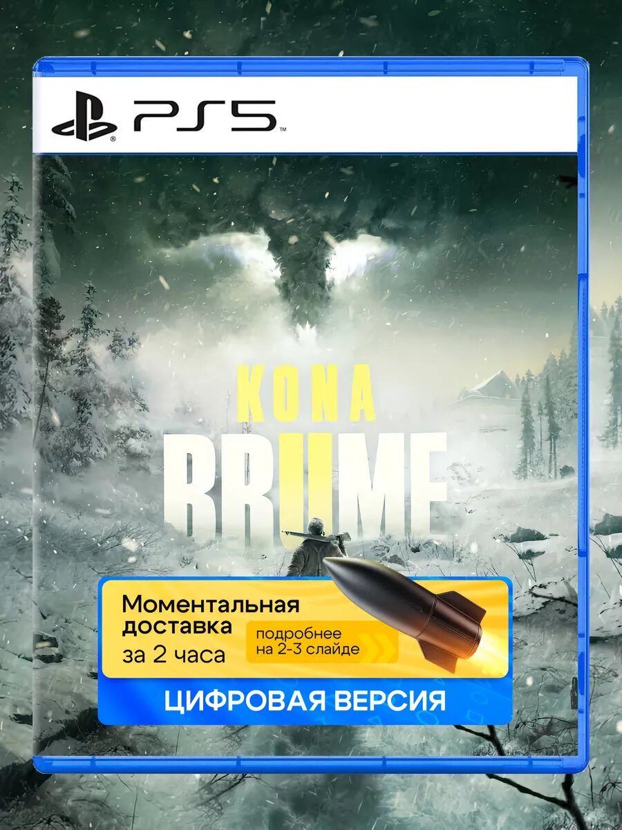 Игра Kona II: Brume для Sony PlayStation PS4 PS5