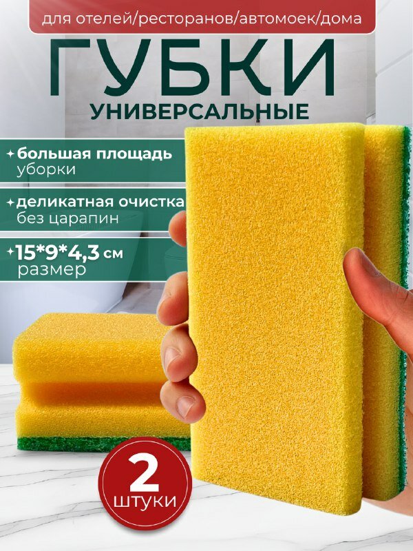 Губки Uhod Doma, для уборки, термостойкие, абразивный слой, биоразлагаемые, 2 шт.