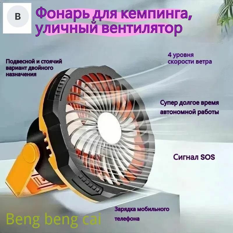 Фонарь кемпинговый с вентилятором, 5 Вт, 6-8 ч работы, черный/желтый