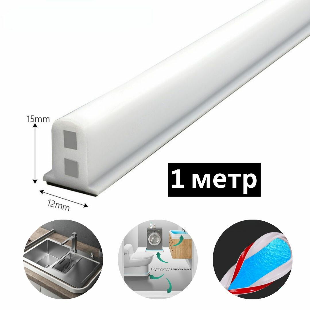 Гибкий самоклеящийся водяной барьер для душа и ванной, защита от протечек, универсальная уплотнительная лента для кухни и ванной комнаты, силиконовый барьер от воды