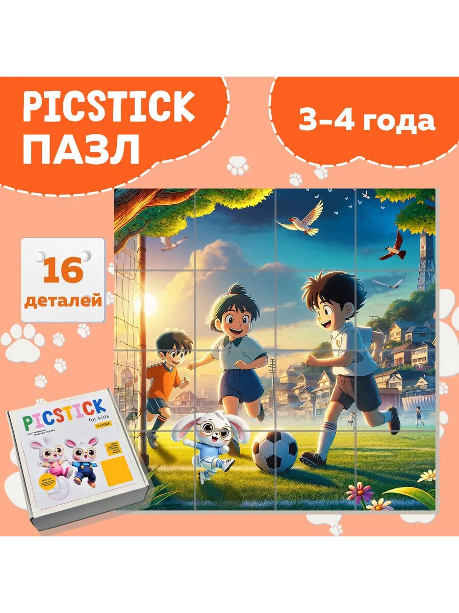 Пазл для детей Вечерний футбол 16 эл. 16*16 см