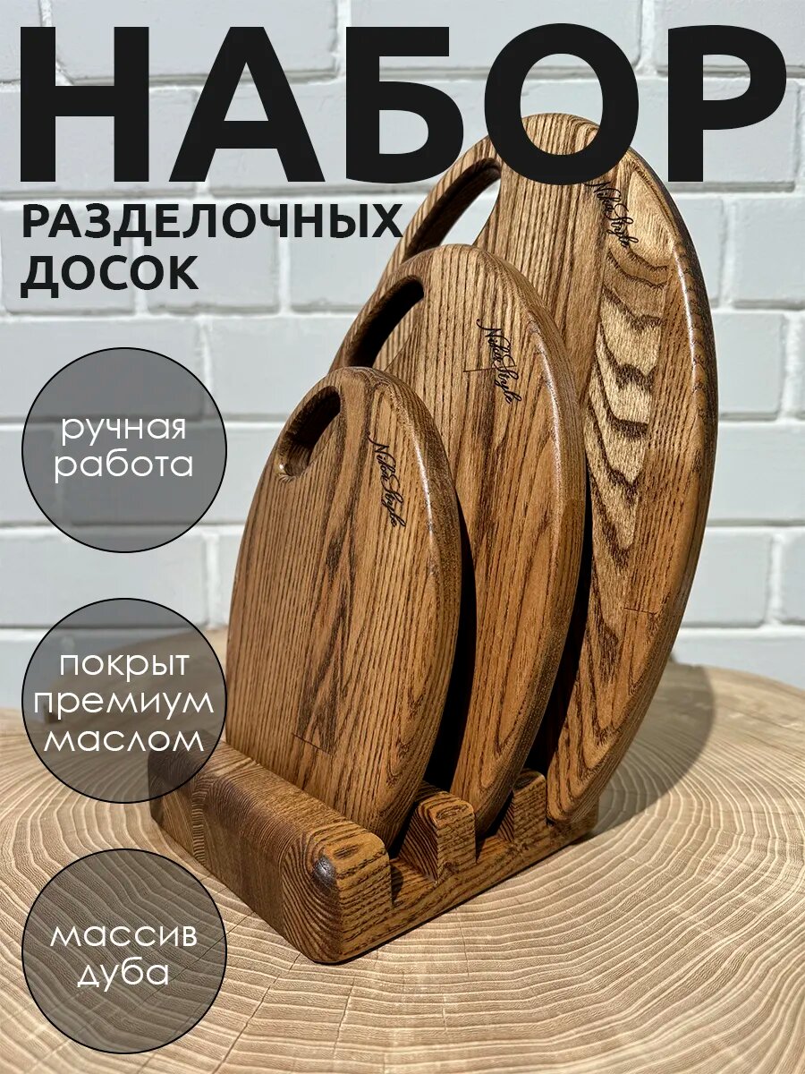 Доска разделочная из массива дуба