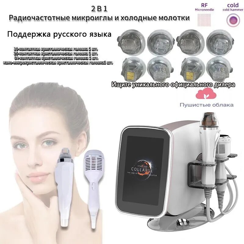 Косметологический аппарат