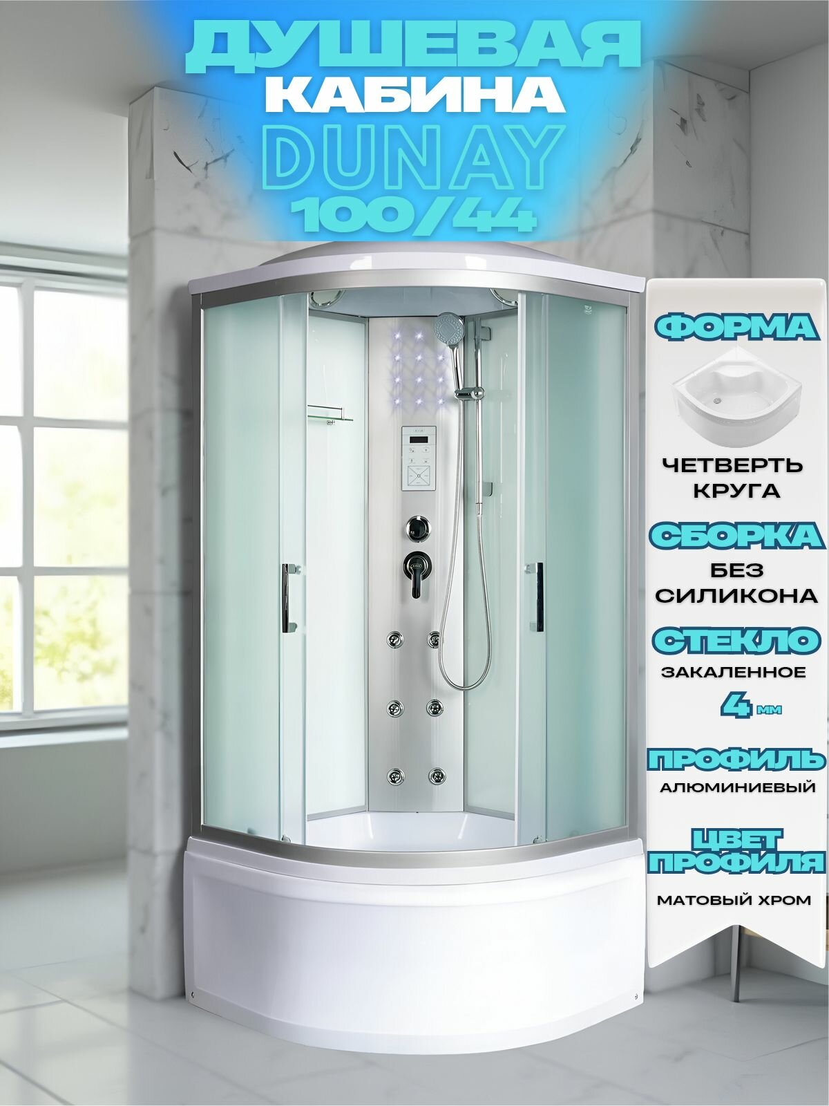 Душевая кабина с гидромассажем DUNAY 100/44