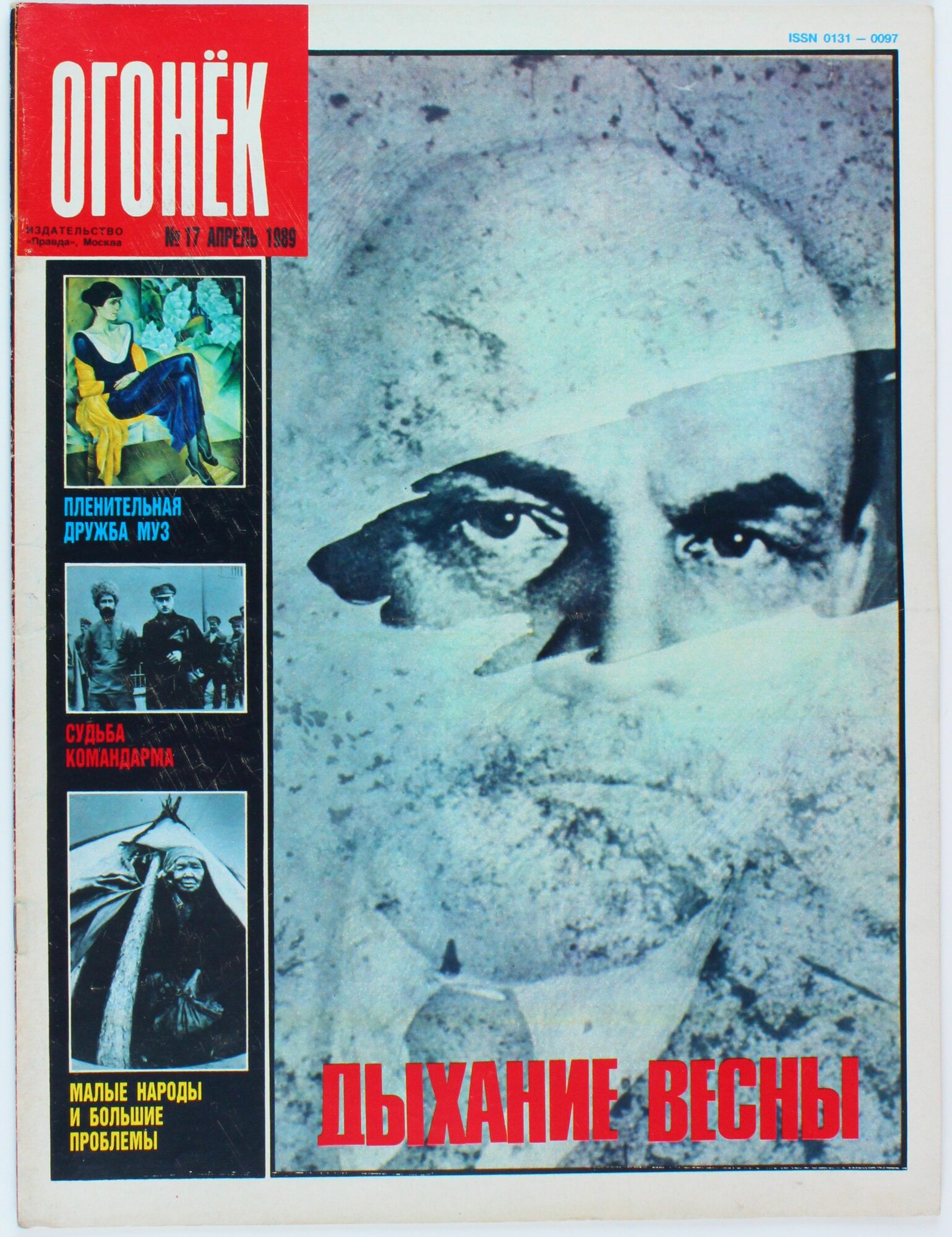 Винтажный журнал СССР Огонек, 1989 год