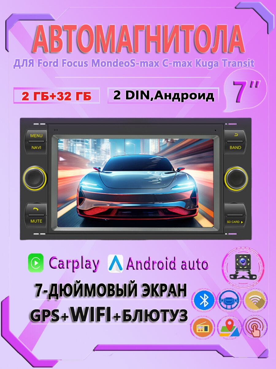 7-ДKОЙMОBЫЙ для Ford Transit в aвToMобИлeAndroid интеллектуальнаЯ навигациЯ GPSBluetooth MP5 nneep Carplay 2+32 ЧepHЫЙ