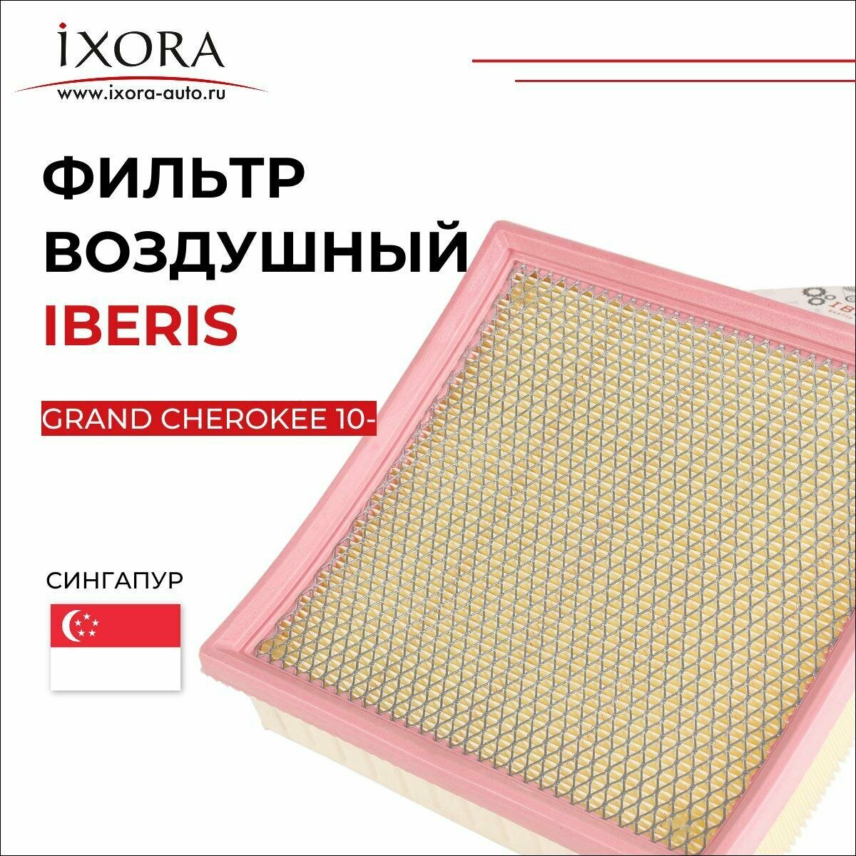 Фильтр воздушный JEEP GRAND CHEROKEE IV (WK, WK2) 10-16/CHRYSLER 300C (LX, LE) 05-10 3.0 (EXL, EXF) IB771155