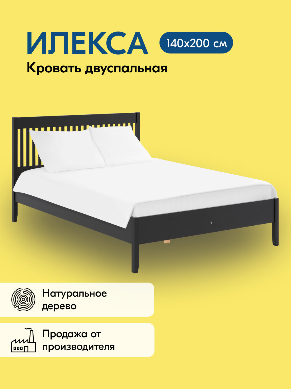 Кровать илекса двуспальная ортопедическая, 140x200 см, черный