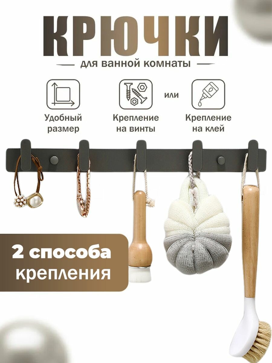 Крючок для ванной