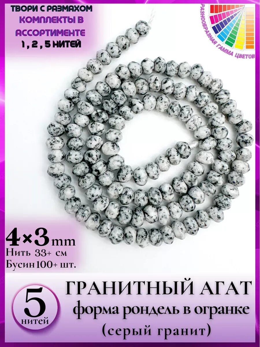 1094/5 Натуральный агат рондель серый гранит 3x4 мм 5 нитей