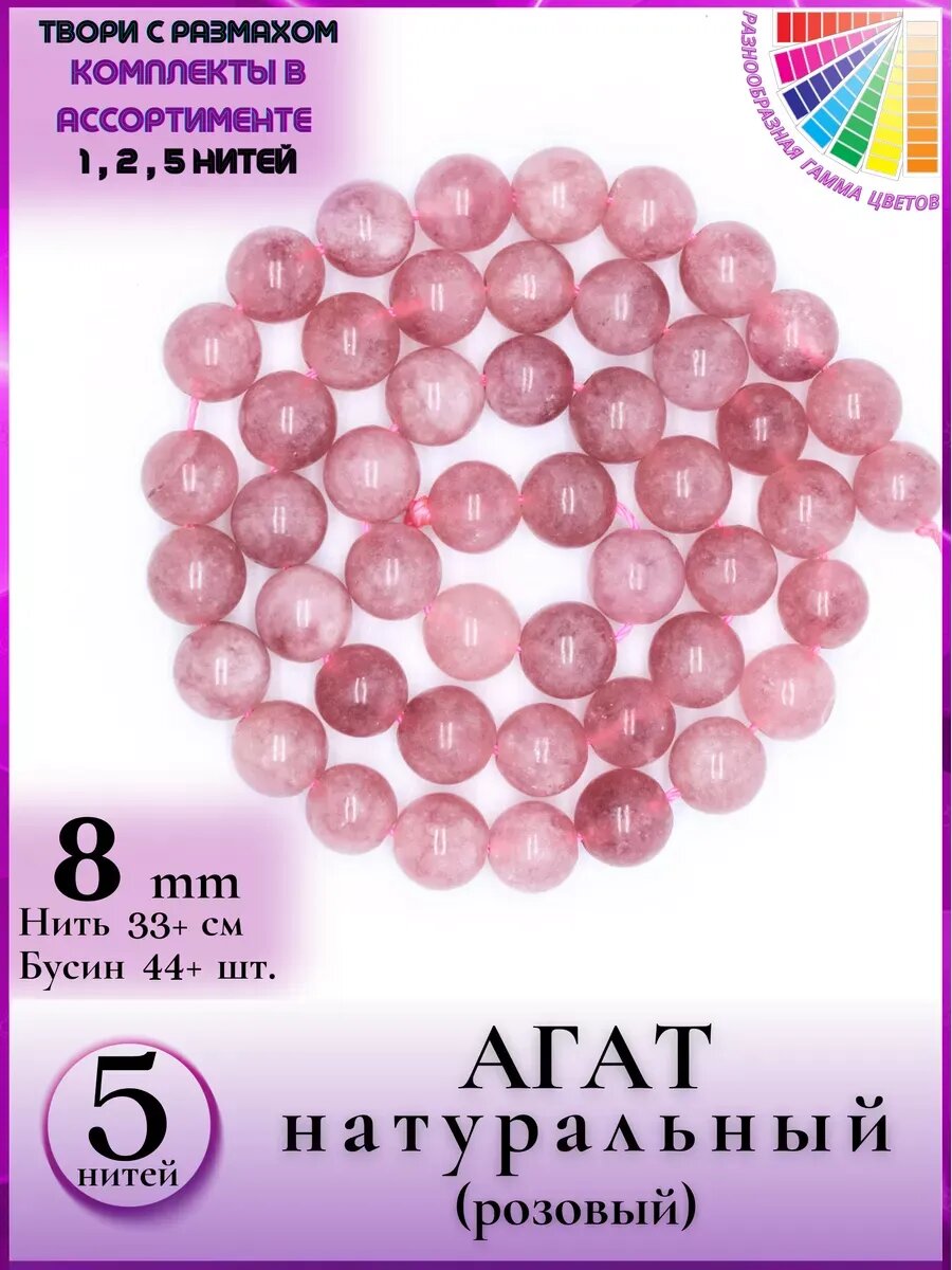 0957/5 Бусины агата круглый топ для сережек розовый 5 нитей