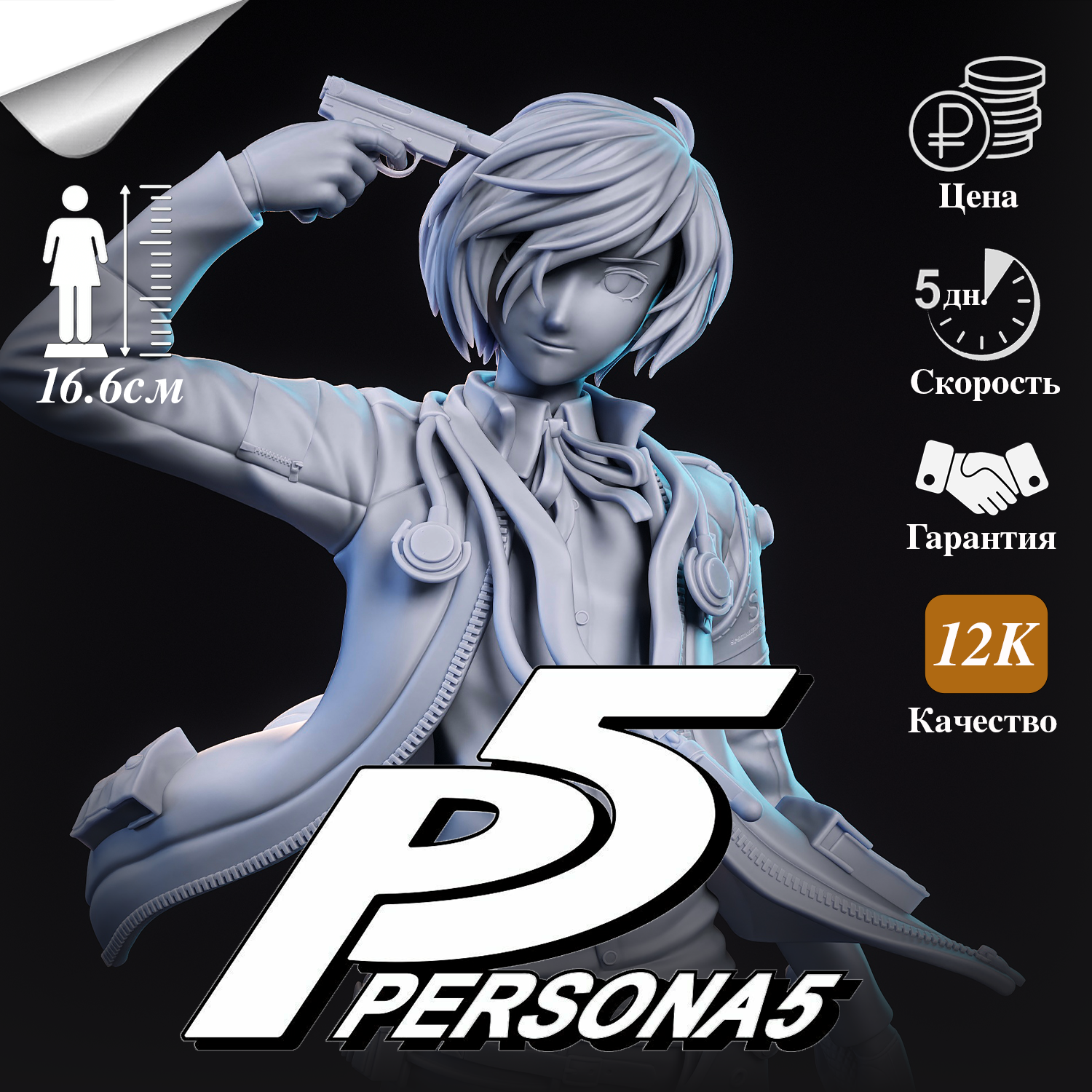 Фигурка Макото Юки (Makoto Yuuki) из игры Persona 3