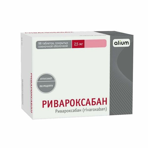 Ривароксабан таблетки п/о плен. 2,5мг 98шт