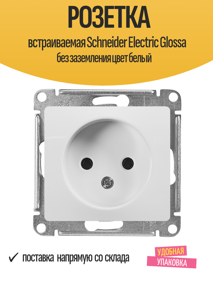 Розетка встраиваемая Schneider Electric Glossa без заземления цвет белый