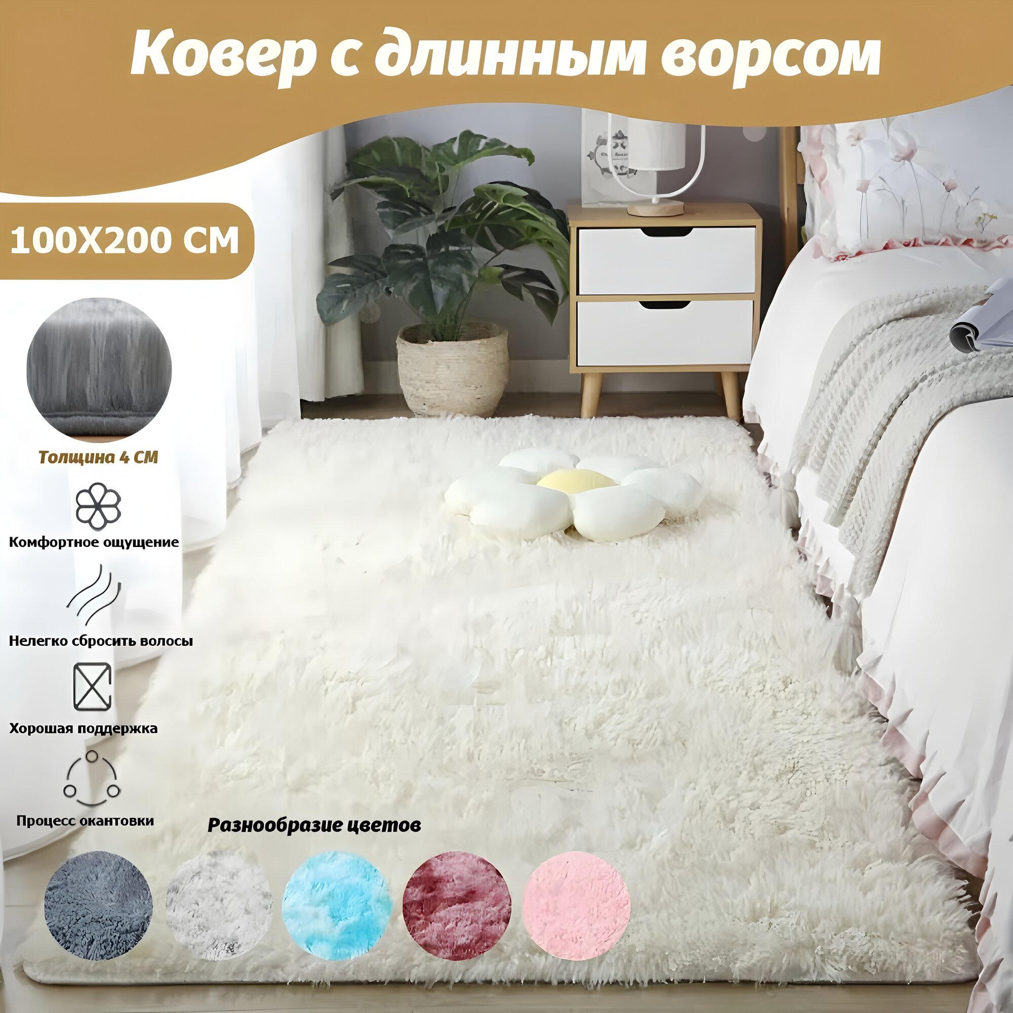 Ковер, полиэфирное волокно, 1x2м, квадратный, светло-бежевый