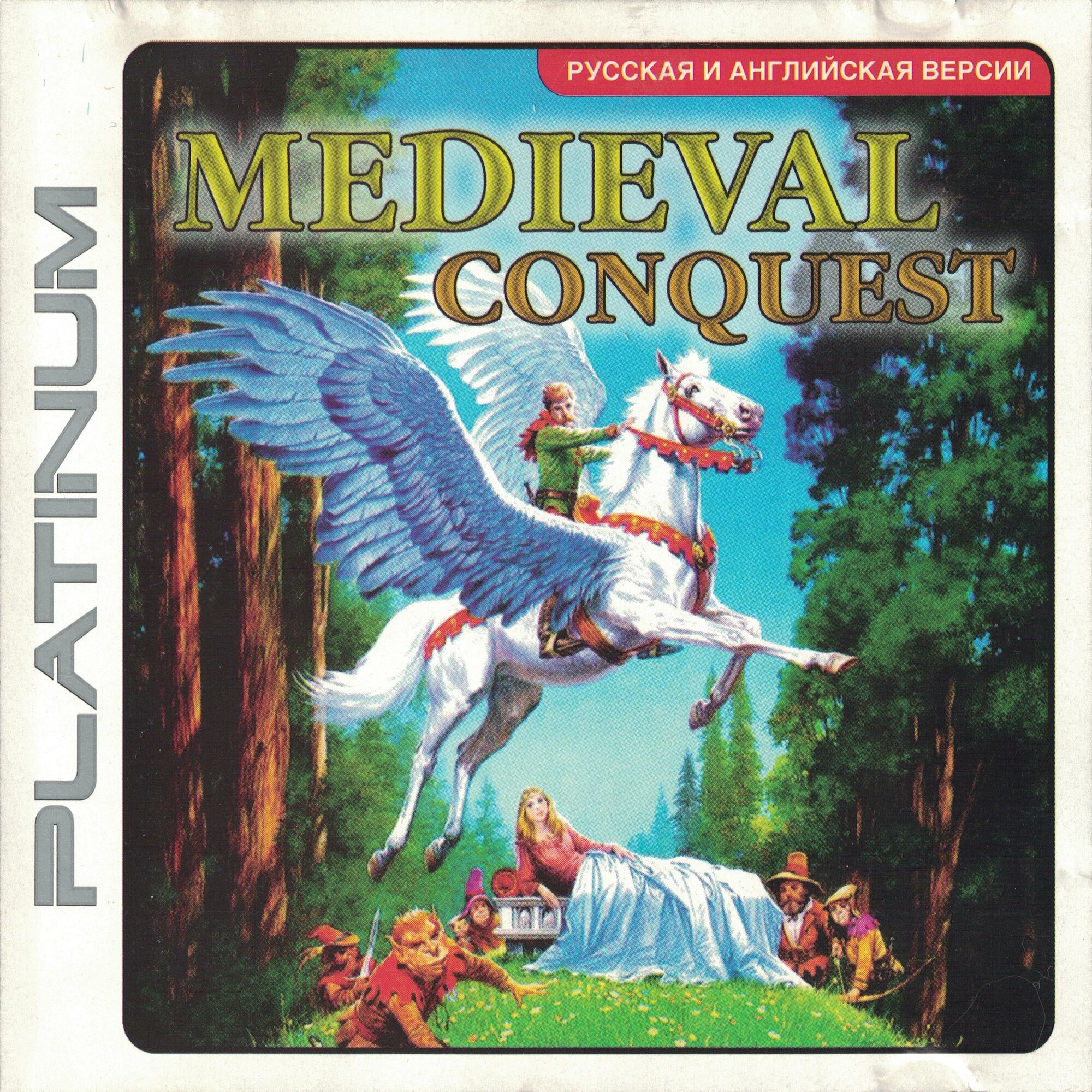 Игра для компьютера: Medieval Conquest. Герои и чудовища (Jewel диск) русская версия
