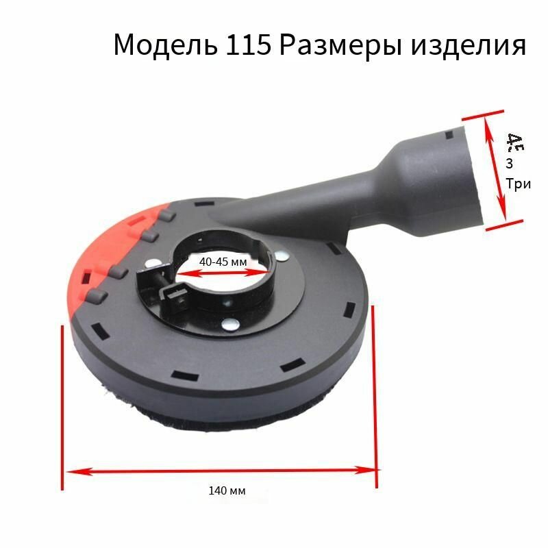Кожух защитный вытяжной, ABS пластик, для бурения, кирпичной кладки и полировки, 100-115