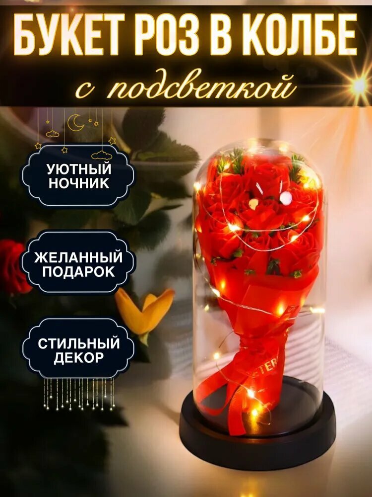 Розы в колбе с подсветкой, Красные, ночник, светильник, подарок женщине на 8 марта
